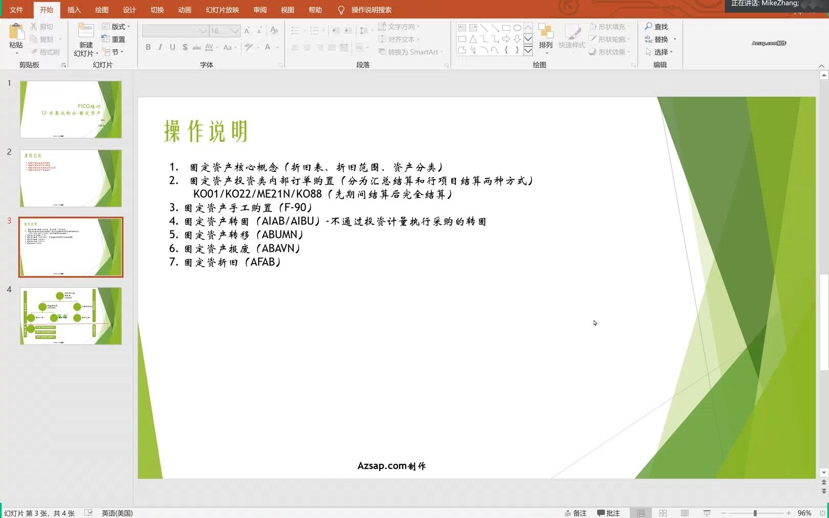 课时64 投资类内部订单(行项目结算)操作说明_