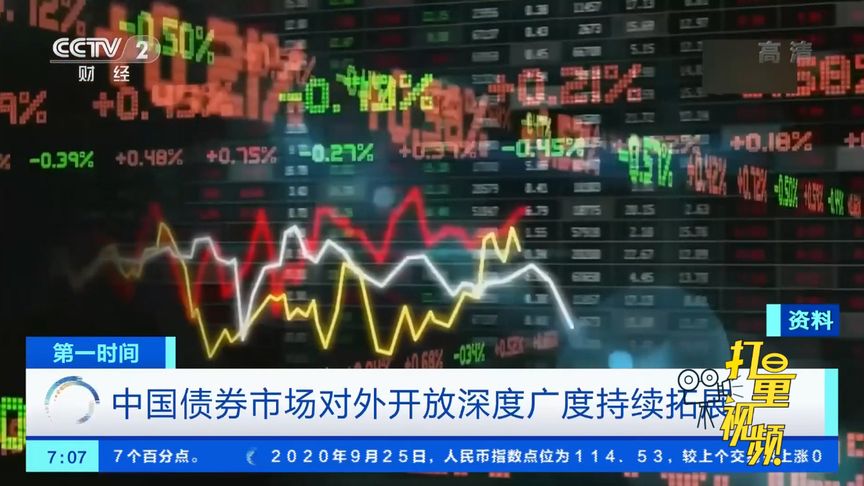 超千亿美元要来中国!中国国债“集齐”全球三大指数|第一时间