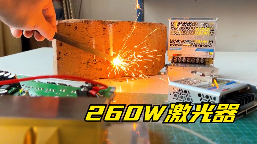 260W的激光器威力有多大?钢锯片轻松烧断,大功率激光器试用