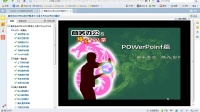 PPT的制作及使用技巧