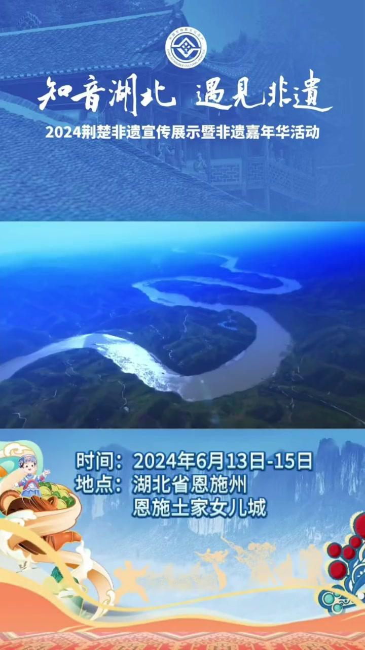 ...宣传展示暨非遗嘉年华活动宣传片#知音湖北遇见非遗#直尕思得恩施...