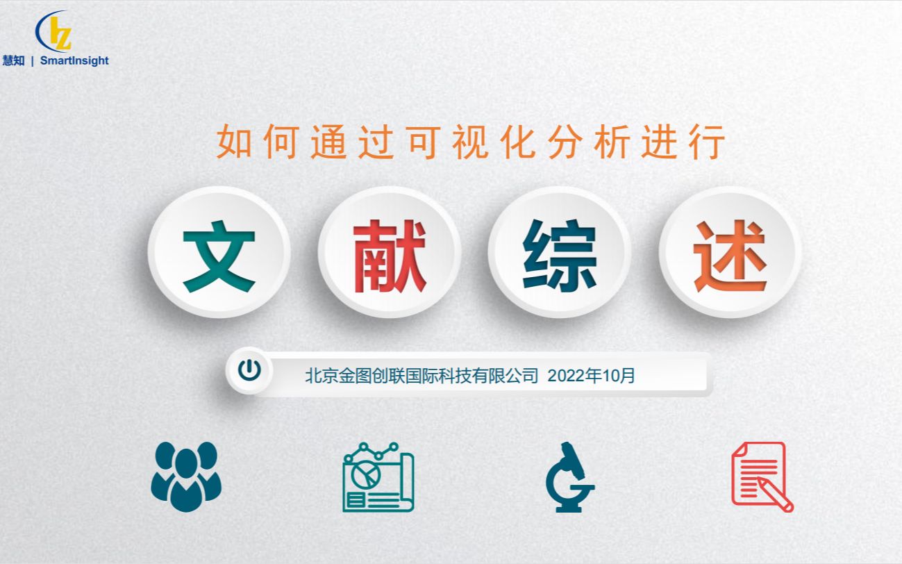 如何通过可视化分析进行文献综述