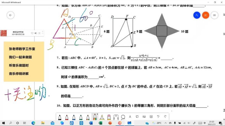 解三角形一正弦定理公式变形
