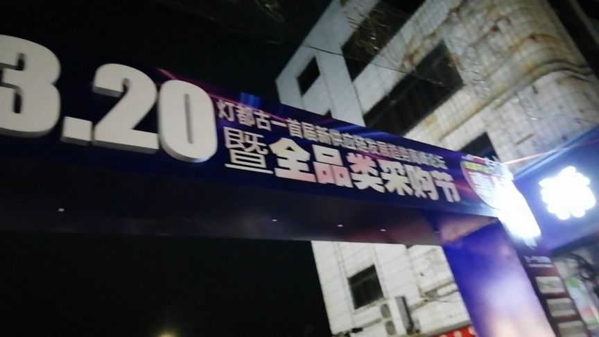 又搞商业活动,一路都是红毯