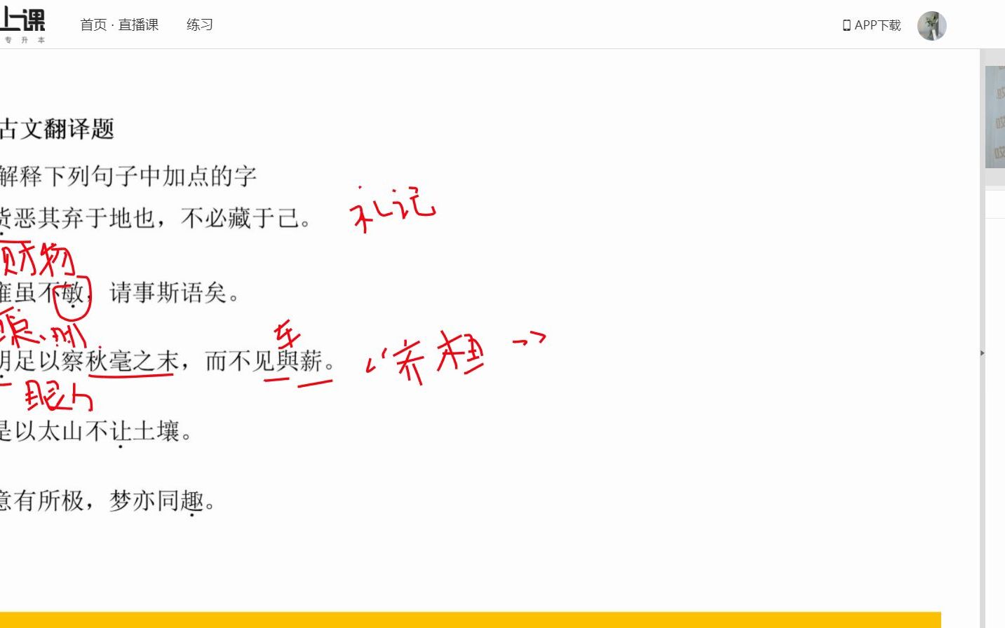 专升本语文 古文翻译讲解