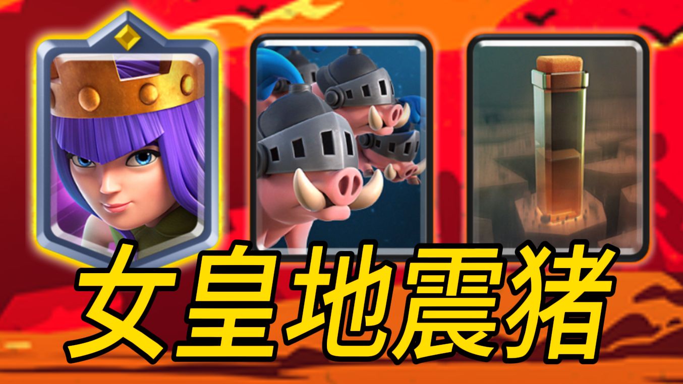 ...速转加农炮防守堡垒!【力量哥】_哔哩哔哩bilibili_皇室战争_游戏攻略
