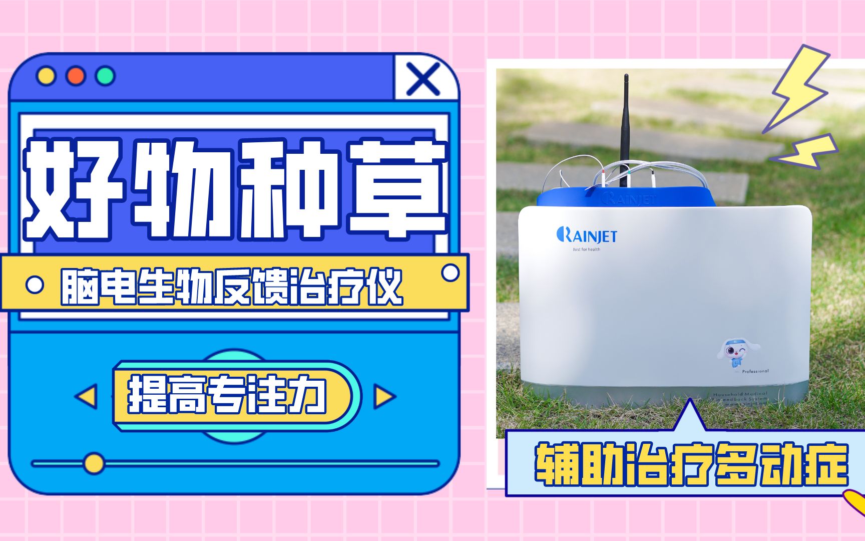 ...注意力不集中?黑科技宝藏产品开箱分享!润杰脑电生物反馈治疗仪~