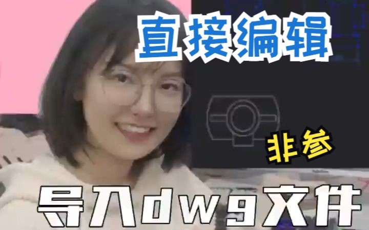 UG导入dwg线条后如何像草图一样直接编辑?这个技巧学到就是赚到