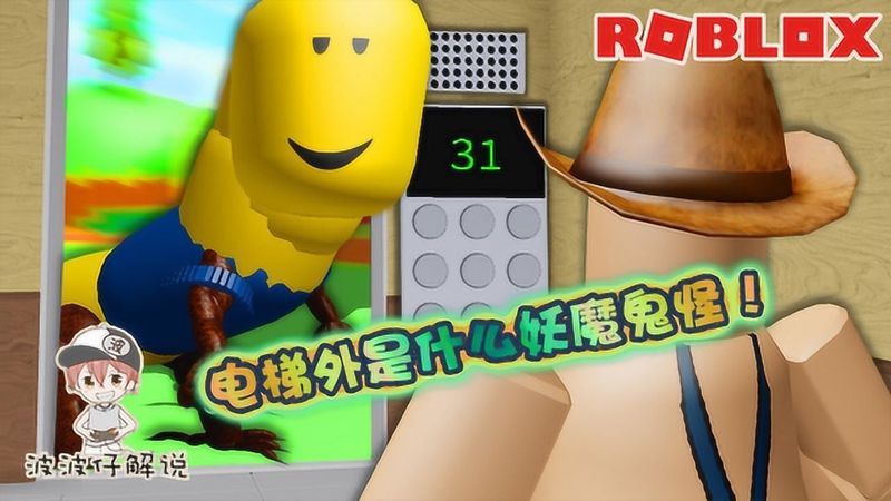 Roblox大电梯:电梯外会来什么妖魔鬼怪没想到是跑酷难到我了!
