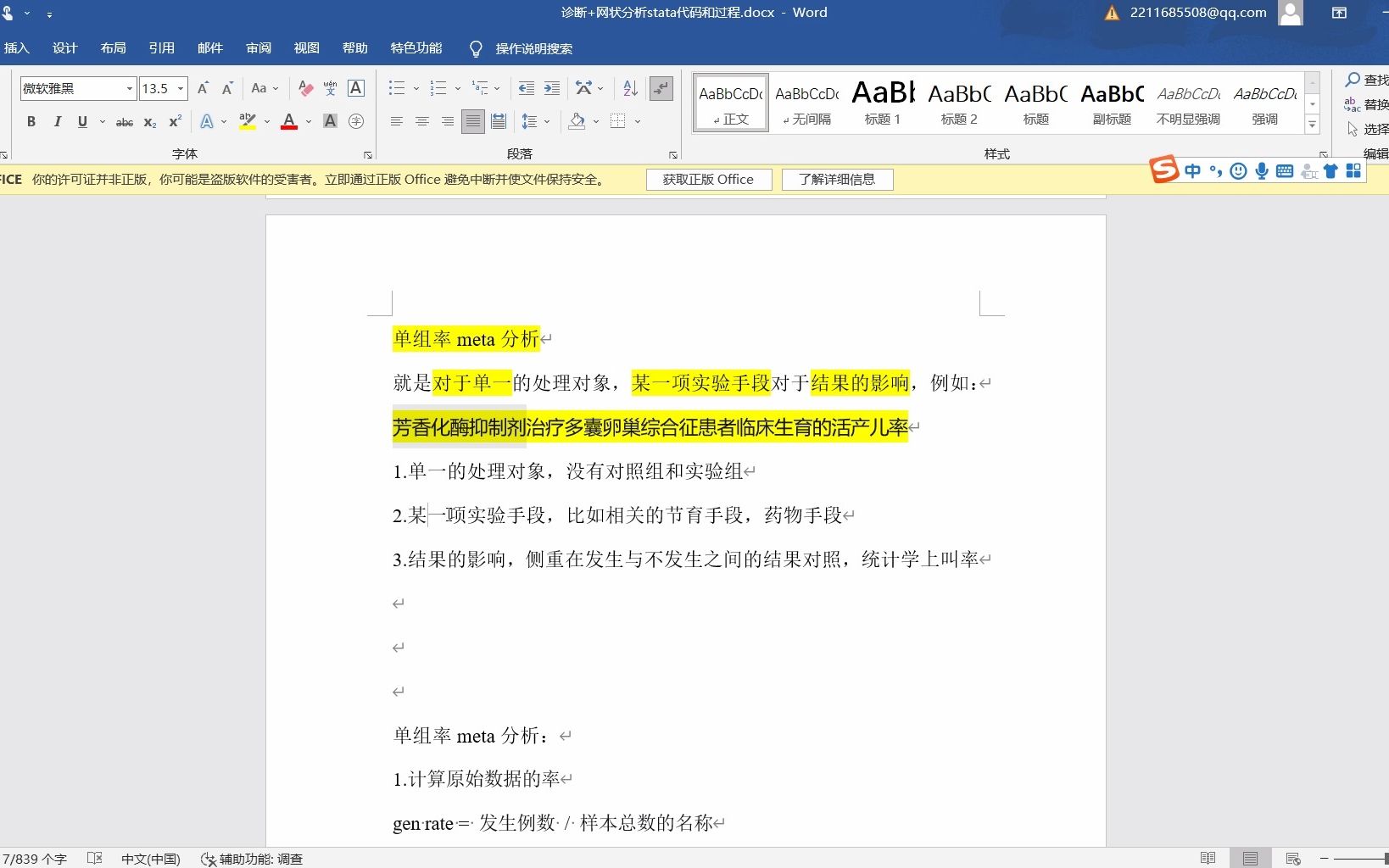 单组率meta-就一期!嘿嘿