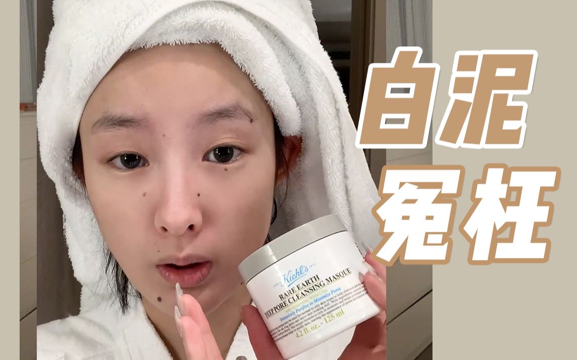 用对才是真效果!清洁泥膜到底应该怎么用?