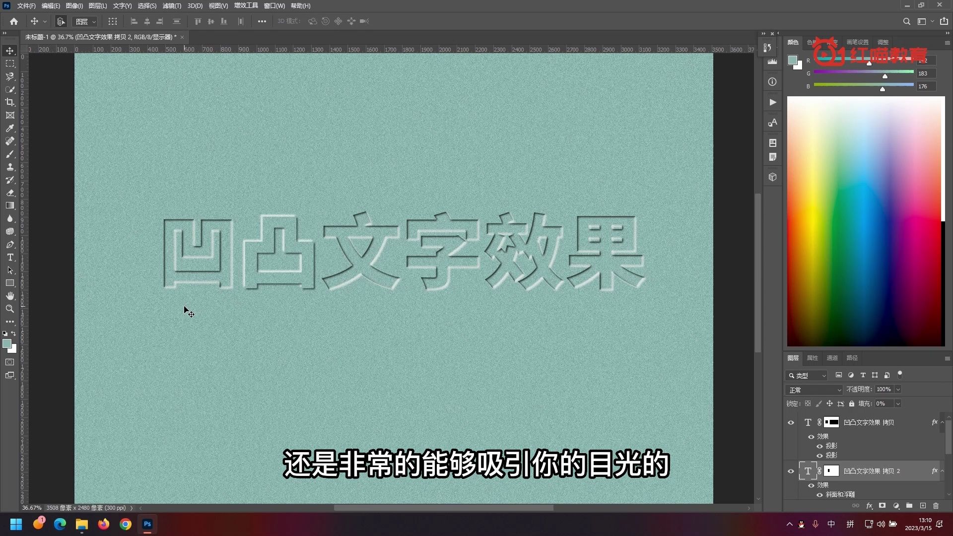 【PS教程】如何制作凹凸文字效果