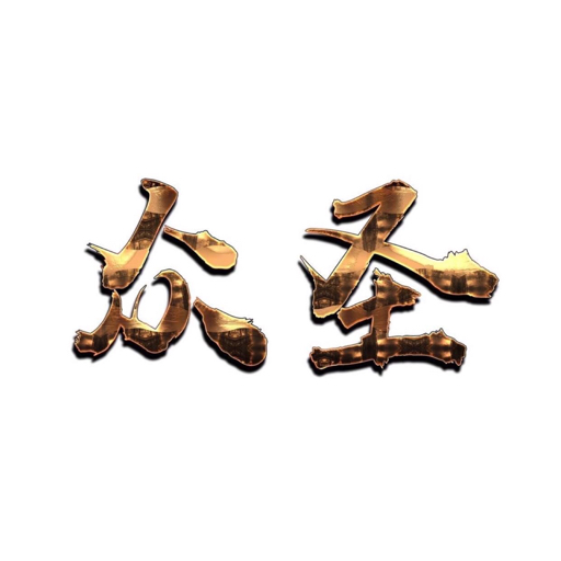 传奇技术联盟 