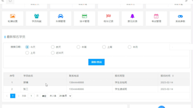简单好用的驾校管理系统,今天带大家简单了解一下系统首页快捷面板...