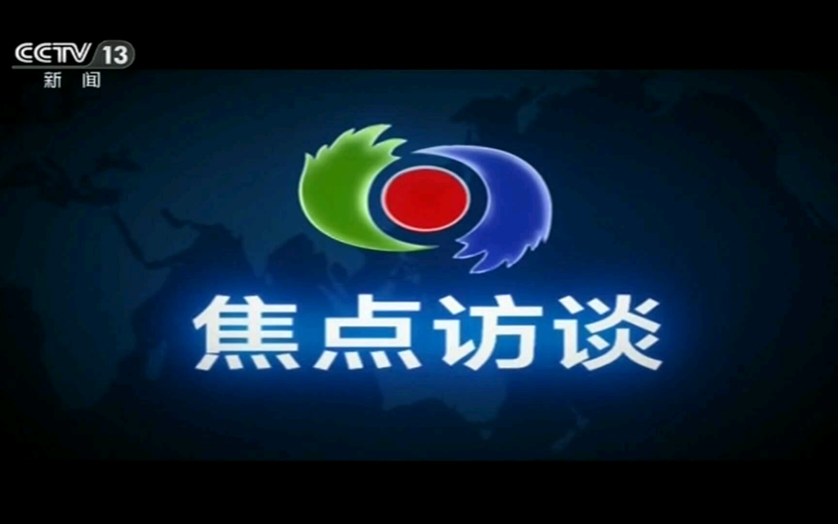 央视《焦点访谈》宣传片 2019/3/2