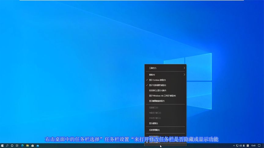 win10任务栏隐藏显示和移动的方法,电脑小技巧,电脑知识