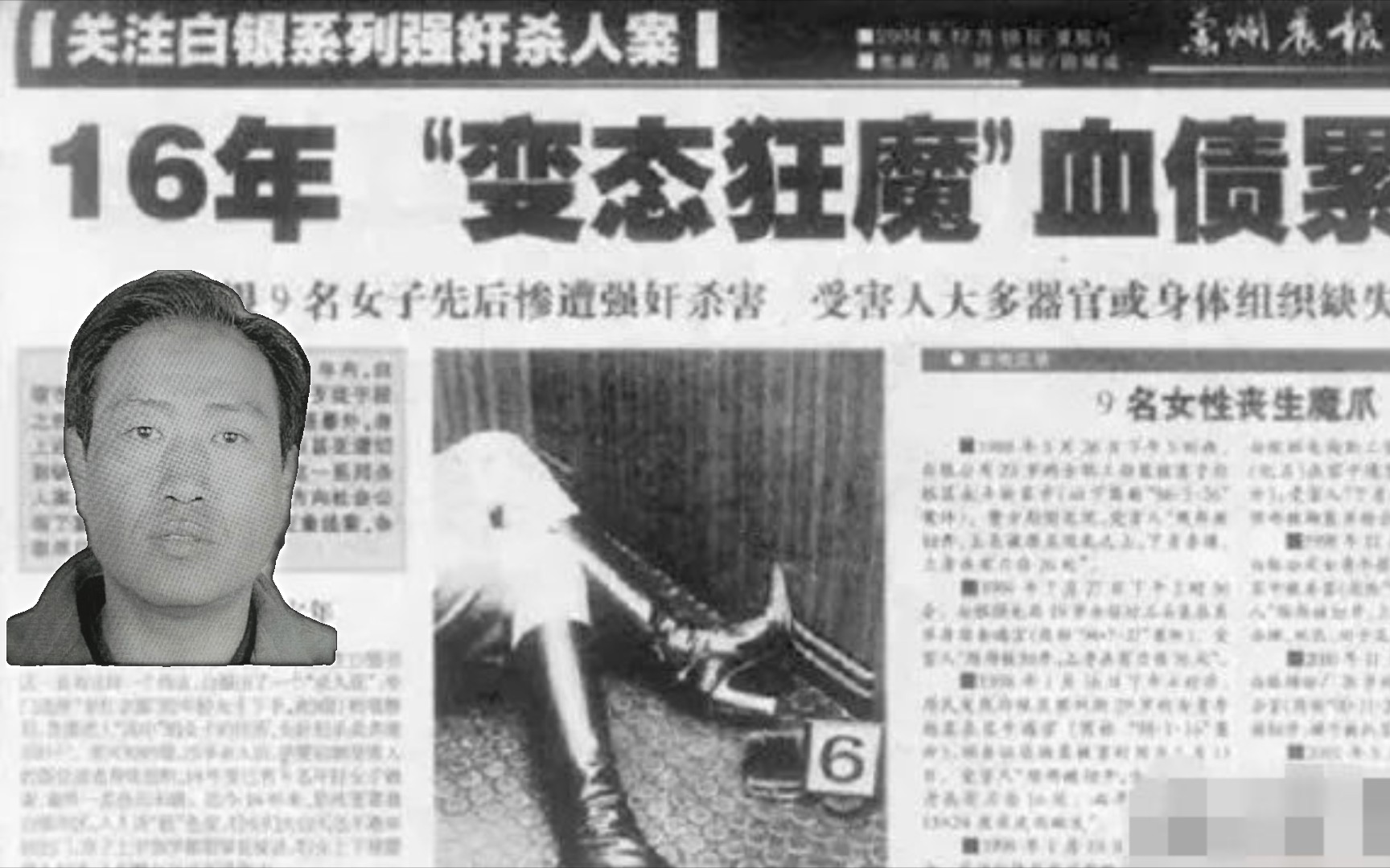 大案纪实之-白银市连环杀人案