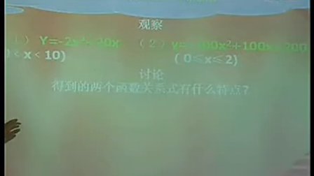 九年级初中数学优质课视频《二次函数》_李锐生
