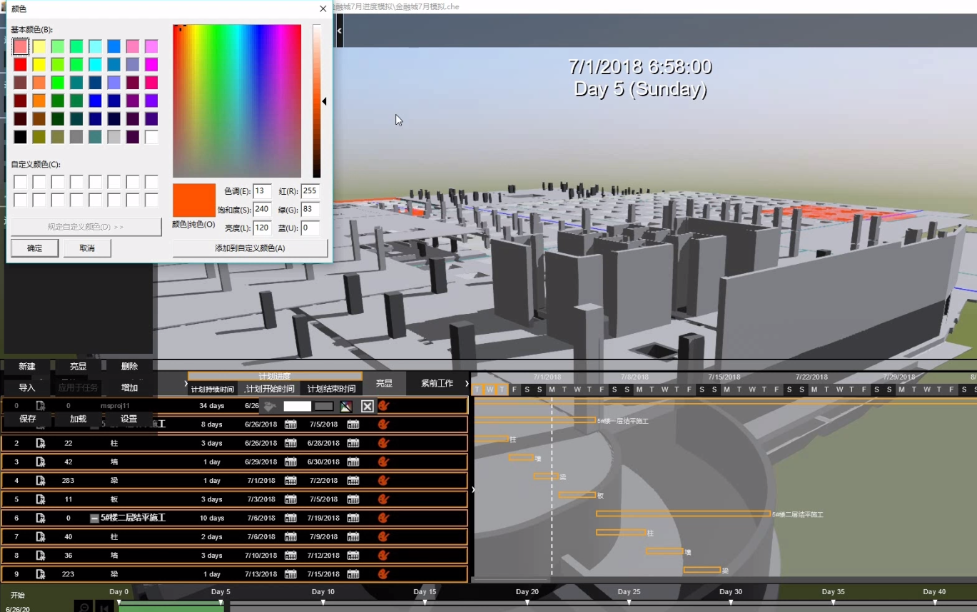 【Fuzor2018】BIM主体结构施工进度模拟教学