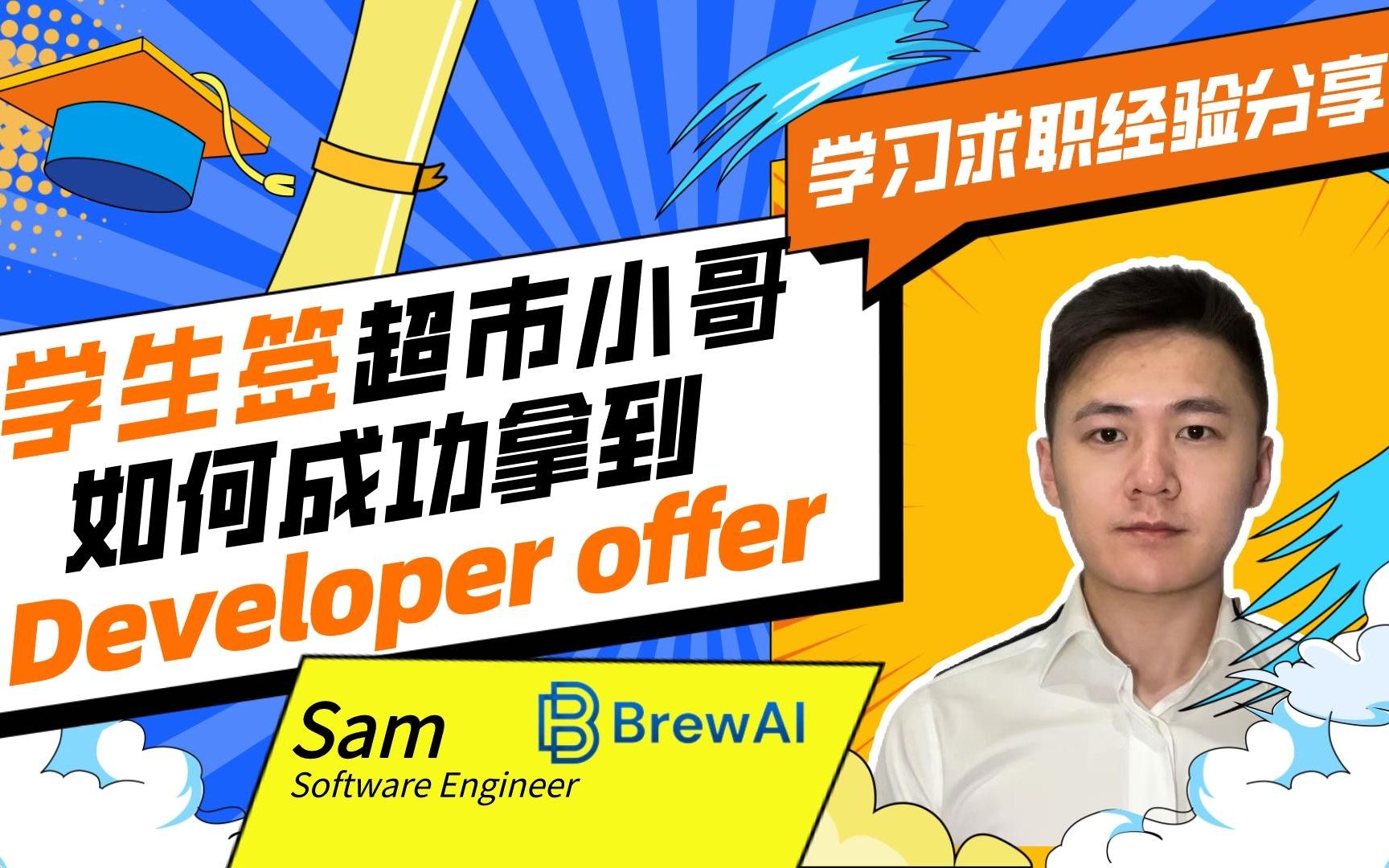 澳洲【学生签】如何成功拿到Software Engineer offer?|澳洲求职|澳洲IT
