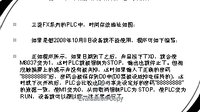三菱PLC如何设置时间的限制南通上元教育