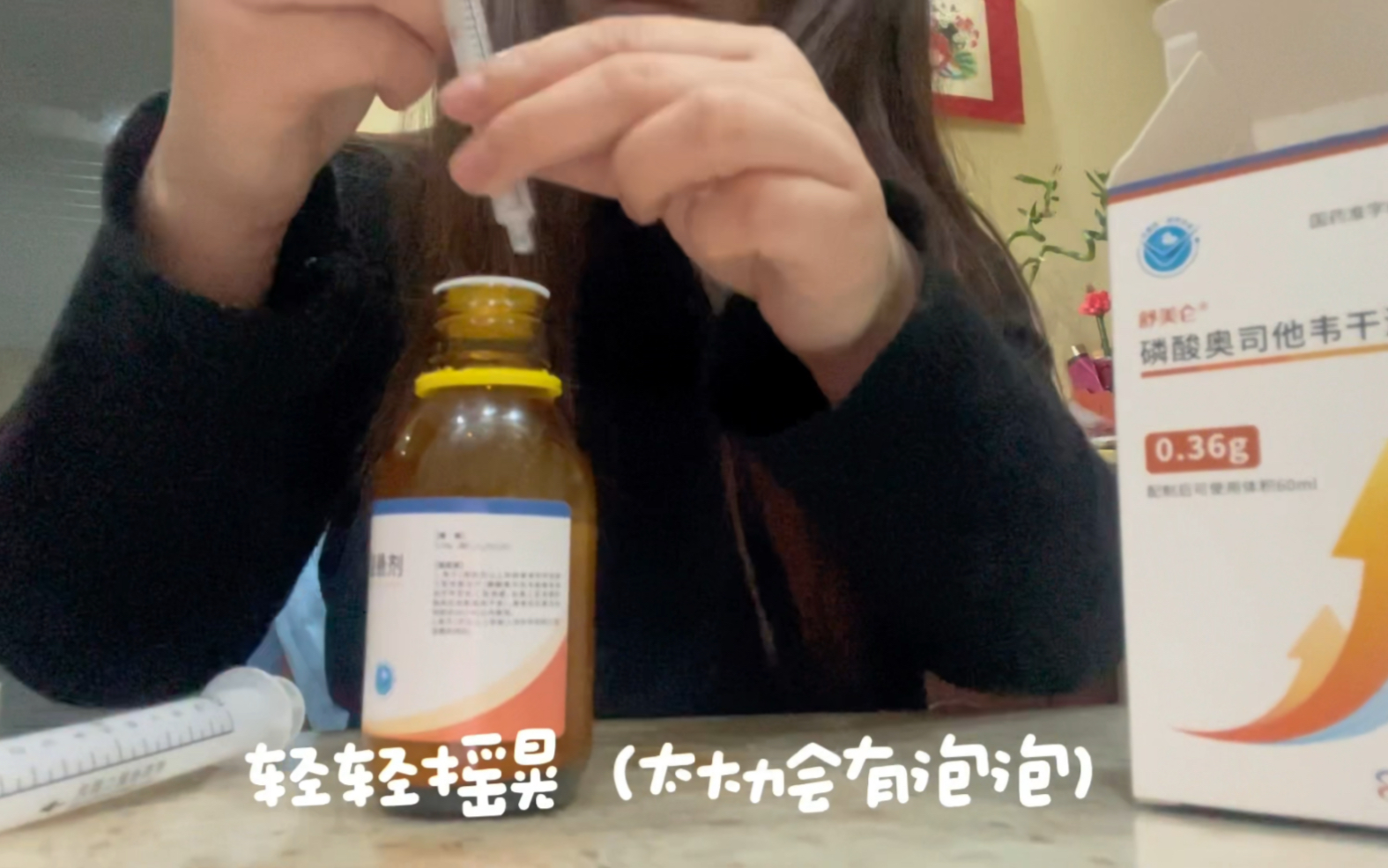磷酸奥司他韦干混悬剂不知道咋用看过来