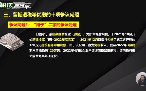留抵退税等优惠的十项争议问题