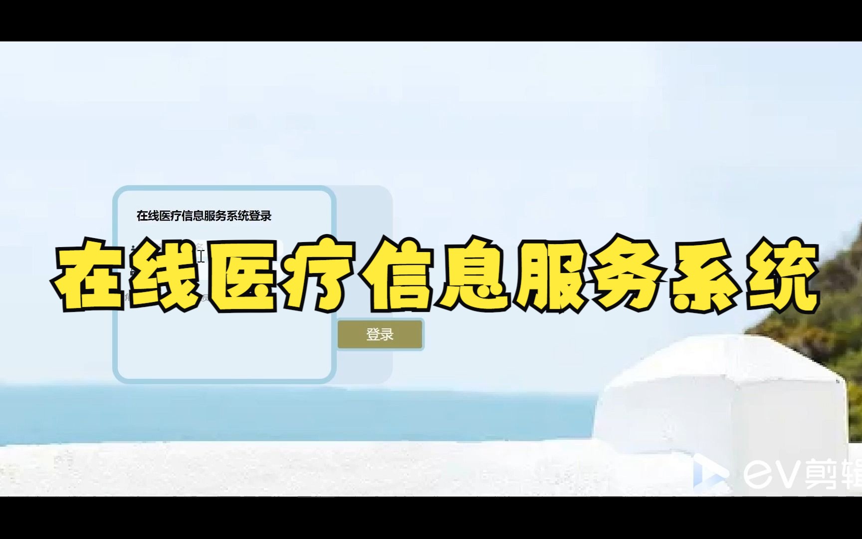 【计算机毕业设计】nm065在线医疗信息服务系统小程序缺论