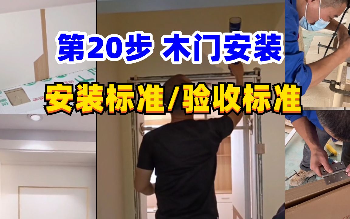 装修木门安装避坑,6条施工标准,可做木门验收标准