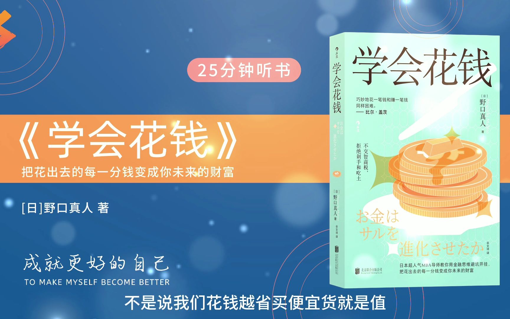 ... | 让花出去的每一分钱变成未来的财富,不交智商税,拒绝剁手和吃土