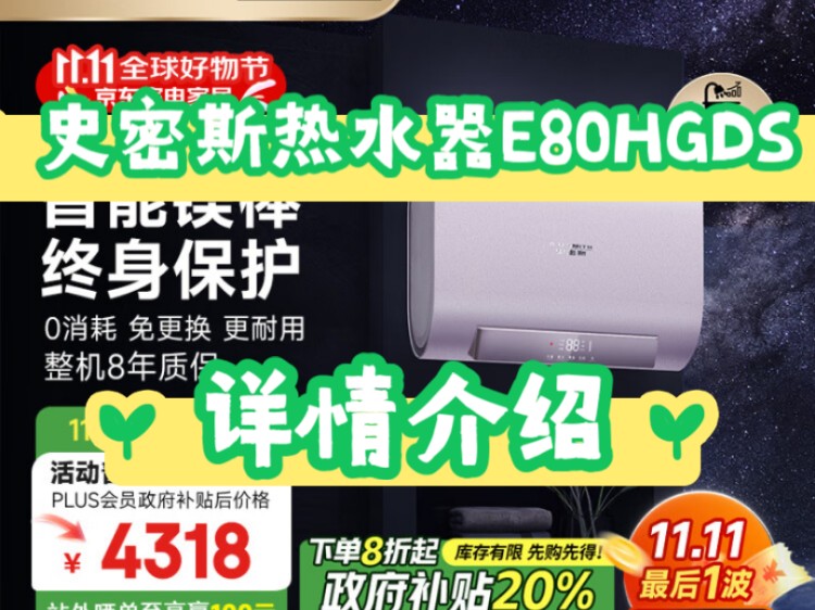 ...史密斯E80HGDS电热水器评测如何?史密斯热水器E80HGDS价格...