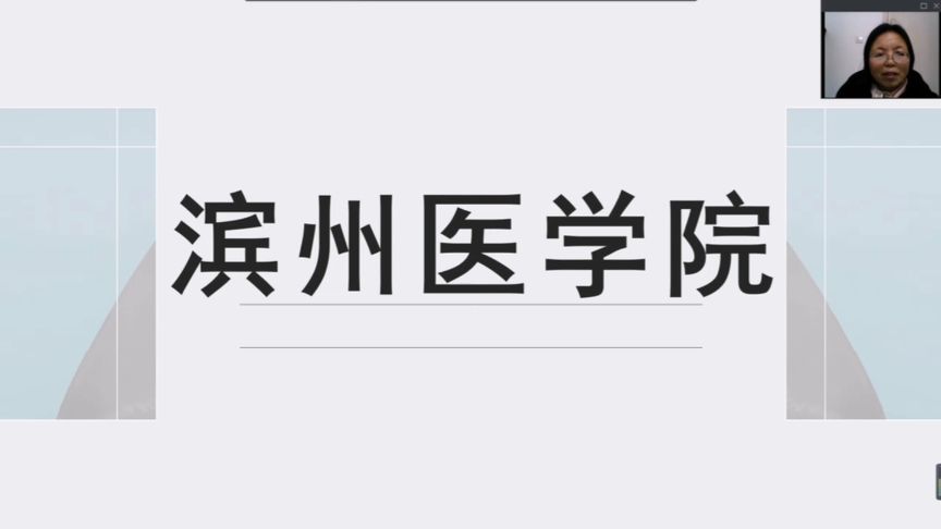 滨州医学院,省属本科医学院校,省应用型人才培养名校