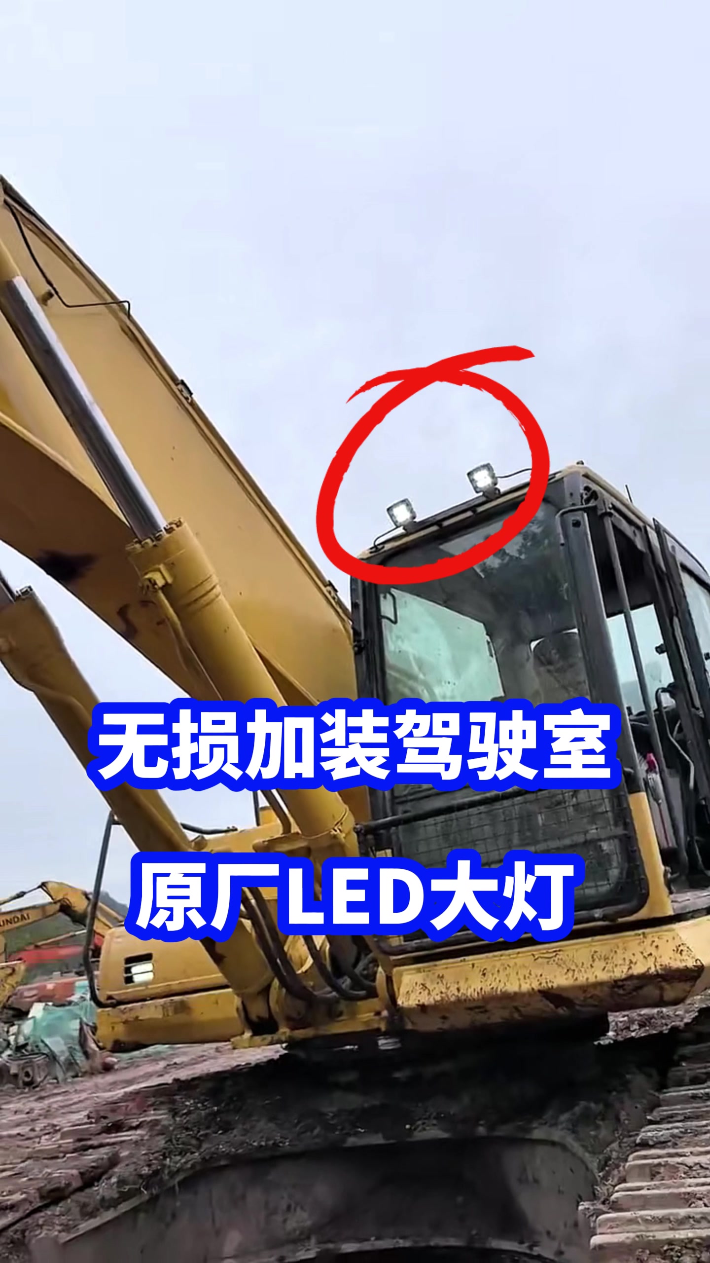 无损加装驾驶室原厂LED大灯,顶部预留灯支架安装孔,扣开两个橡胶堵...