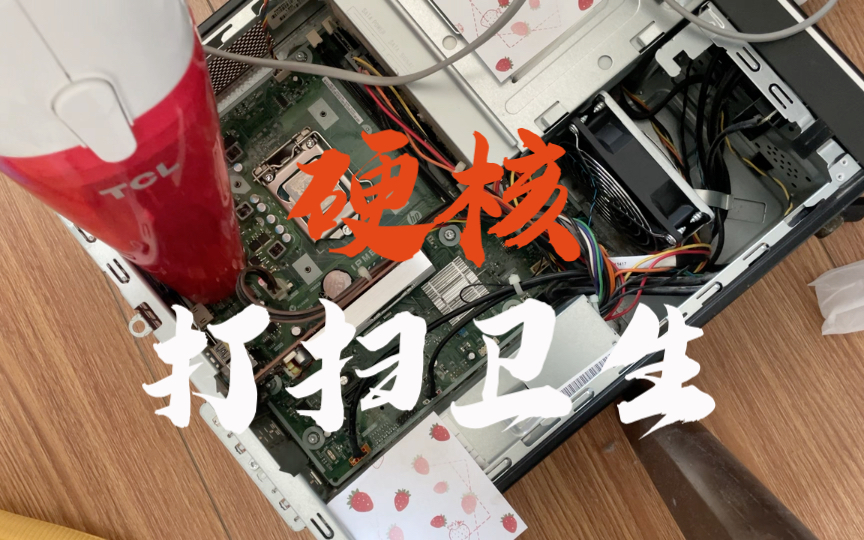 「vlog?」当一个完全不懂电脑内部构造的人,第一次打开买了7年的电脑...