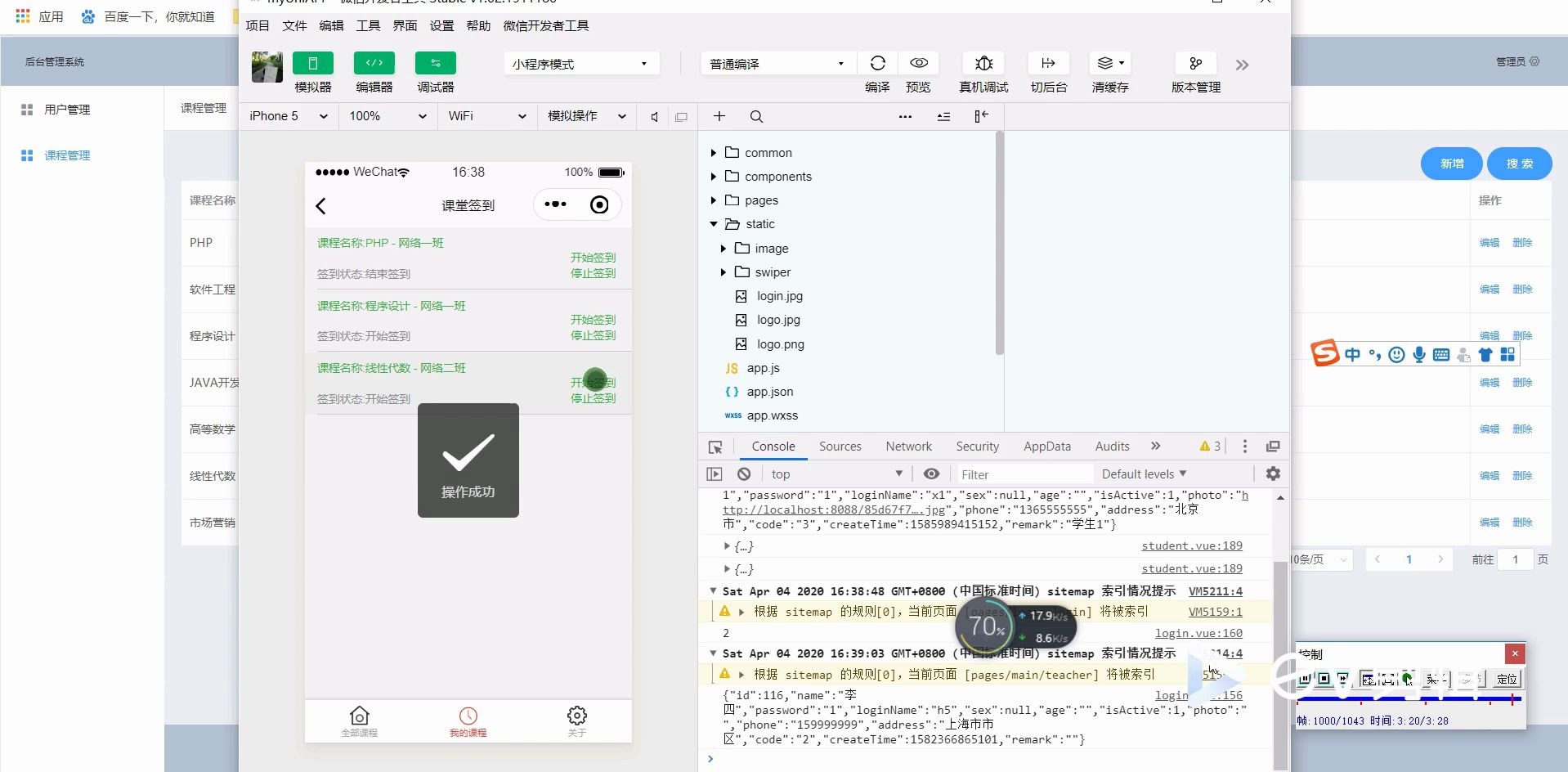 小程序毕业设计之小程序开发的课程签到系统、课程签到小程序(源码+...