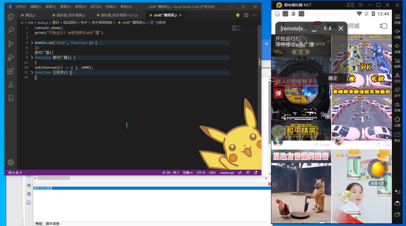 autojs和按键交互演示