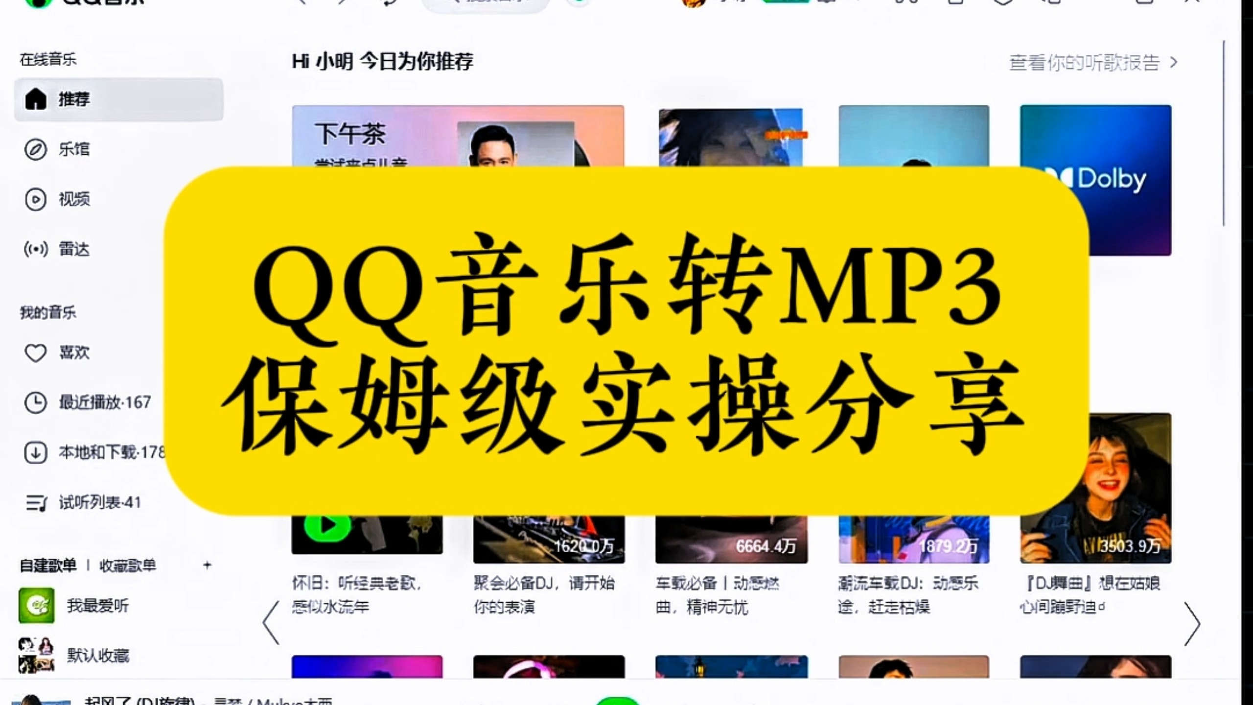 QQ音乐转mp3格式,保姆级实操分享。从qq音乐下载的歌曲,不能在电脑...