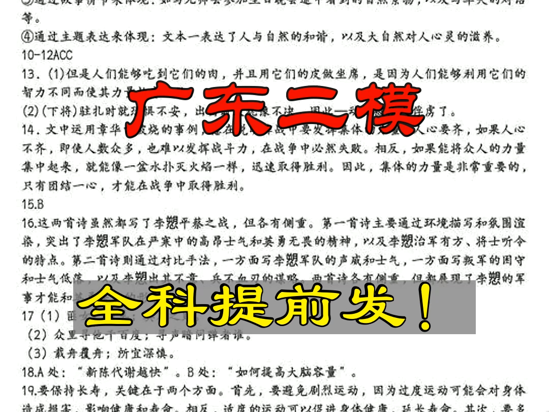 秒发!广东二模暨广东省2024届普通高等学校招生全国统一考试模拟...