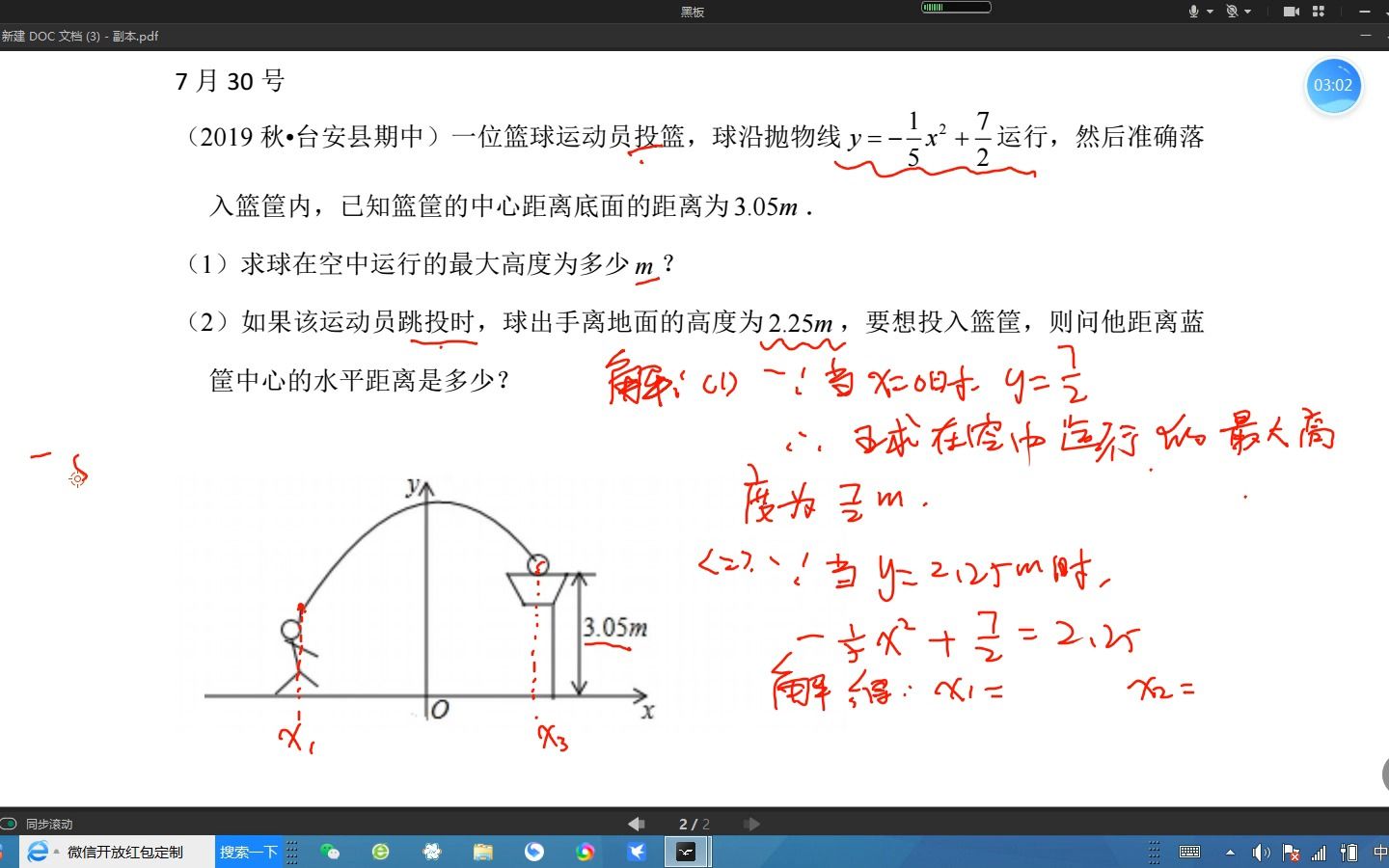 二次函数的应用(运动型抛物线、最值等)
