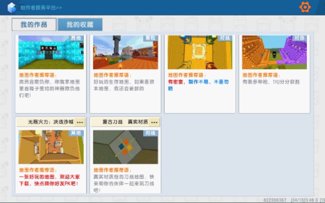 迷你世界:我创建了很多地图,有谁能来玩一下呀?不玩可以帮我宣传一下...