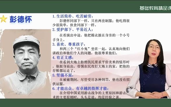 红星照耀中国-国家教育平台