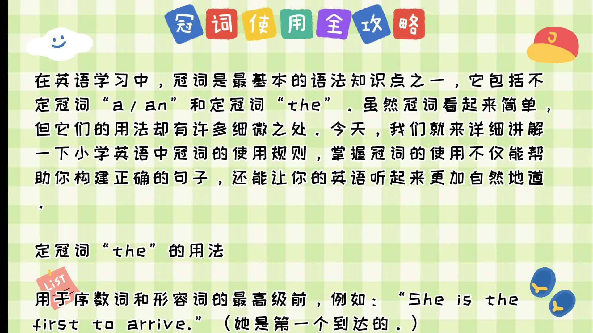 小学英语冠词小秘诀!轻松掌握定冠词the的序数词和最高级用法