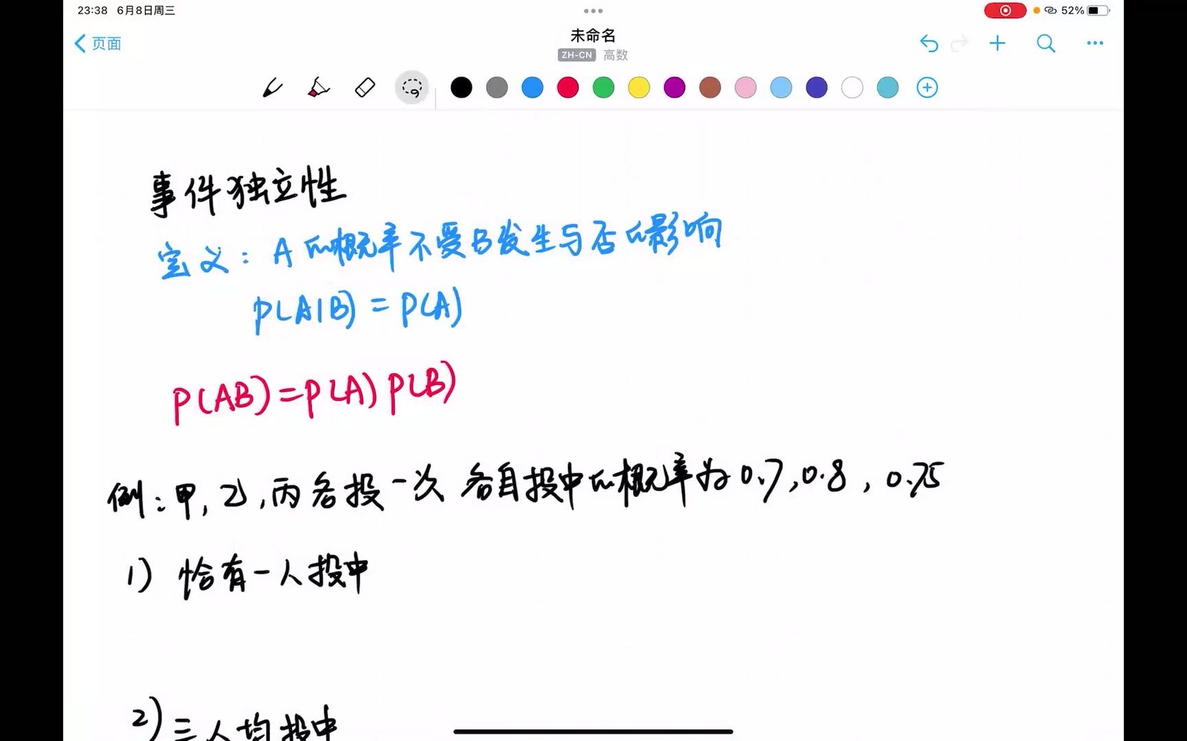 概率论-第一章 事件的独立性