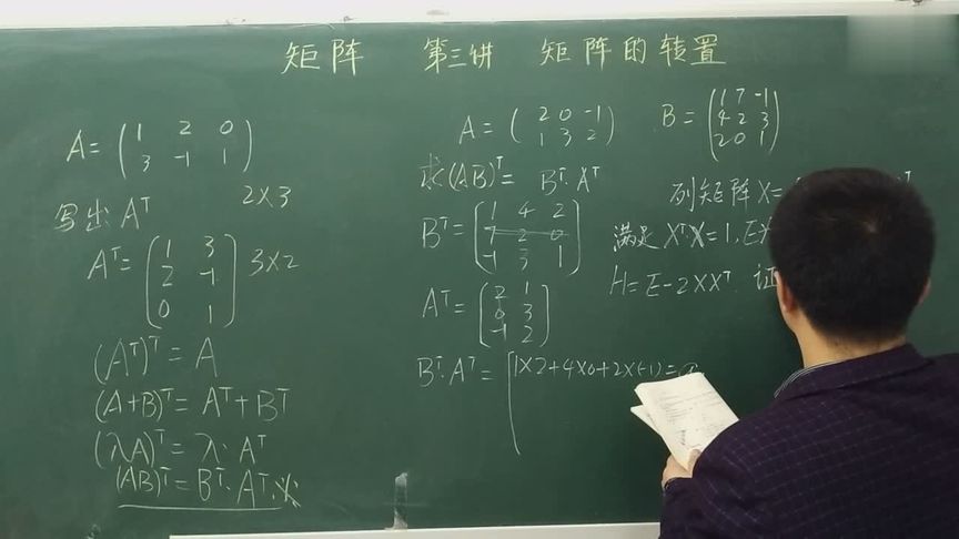 大学数学线性代数第二章矩阵:矩阵的转置,与行列式相同是否相同