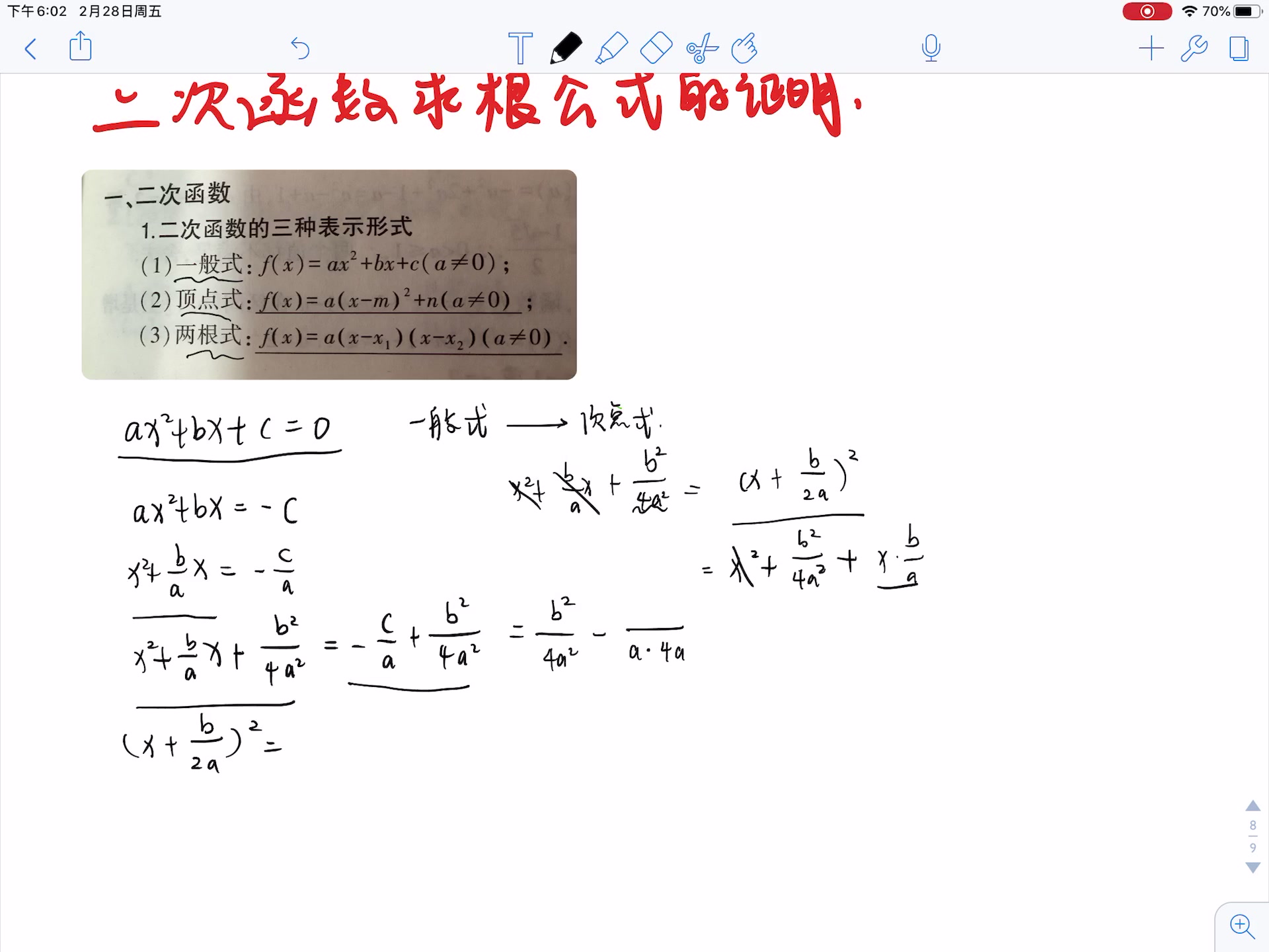 二次函数求根公式的证明。