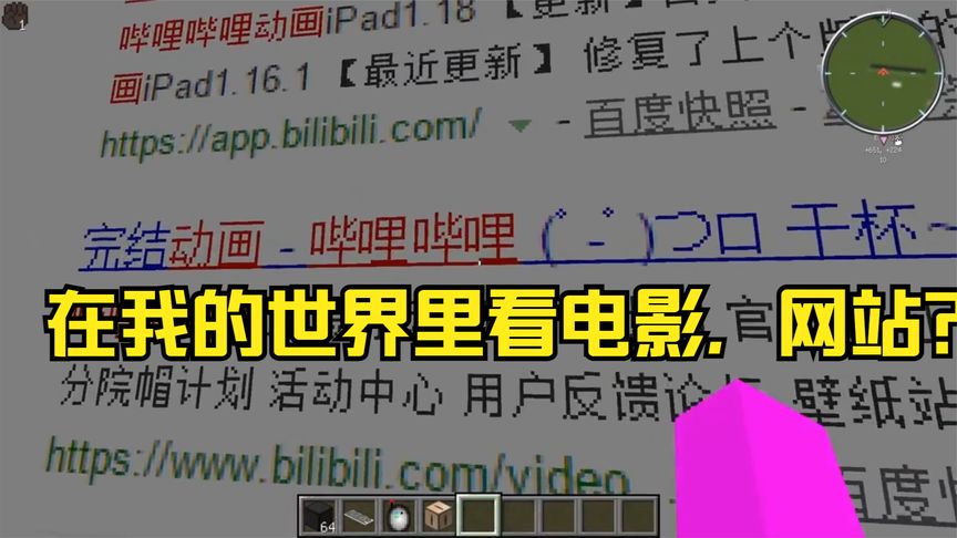 在我的世界里看电影,看网站?【网页浏览器模组】(旧视频)