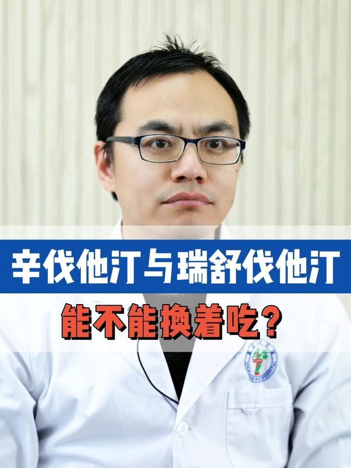 辛伐他汀与瑞舒伐他汀,能不能换着吃? #降脂药 #他汀类药物