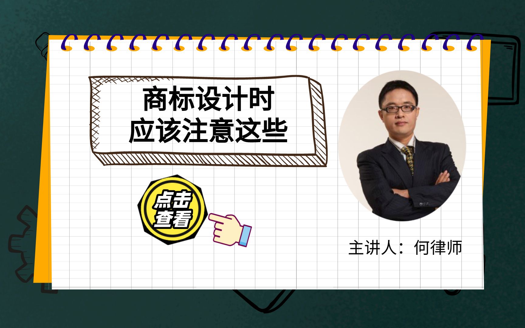 商标设计时应该注意这些