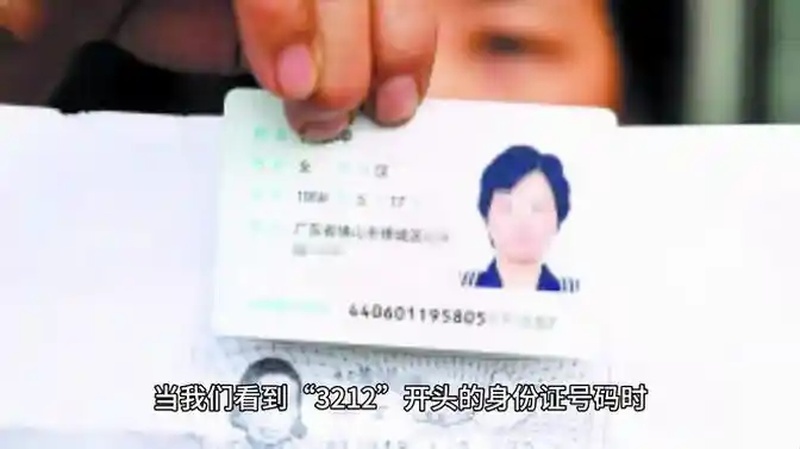 解码 3212 身份证:探寻泰州印记与身份编码背后的深层意义