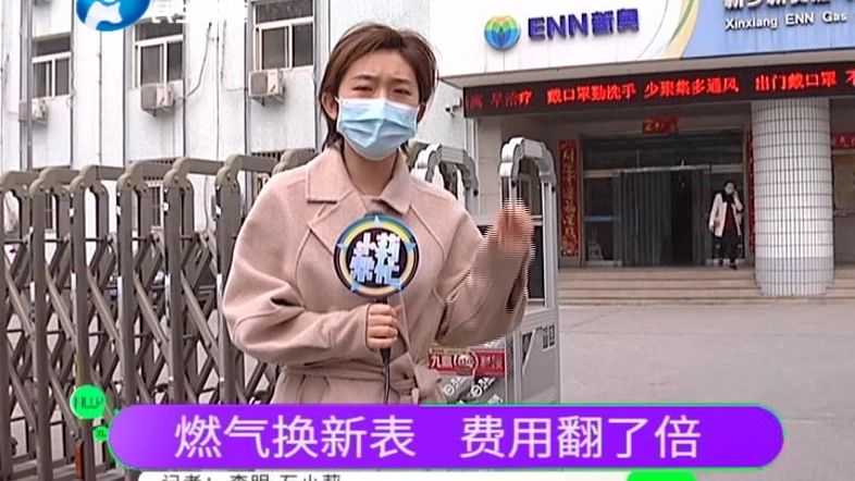 居民燃气换新表,换完以后疑问大,这费用咋还翻倍了呢?